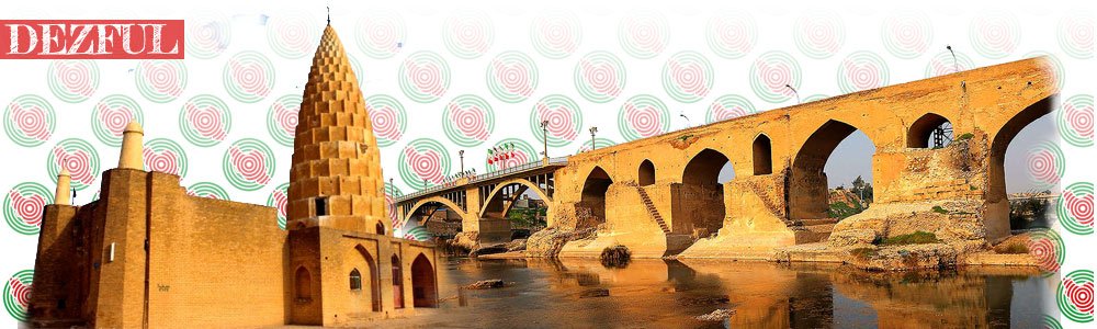 Dezful | Iran Tour and Travel with IranianTours